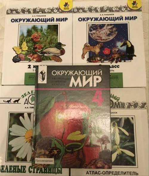Окружающий мир 2-4 класс