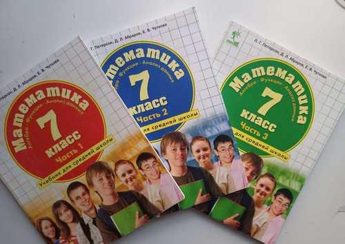 Математика. Петерсон 7 класс