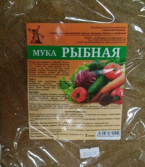 Рыбная мука 2 литра