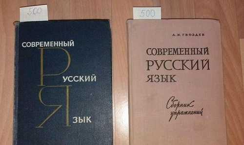 Книги по русскому языку Розенталь, Гвоздев