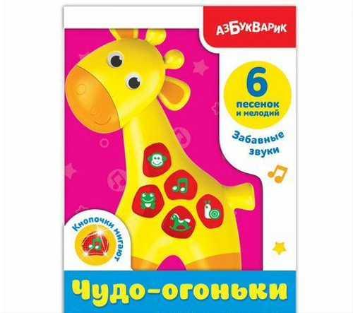 Плеер для самых маленьких Чудо-огоньки &ampquotЖирафик&ampquot 28213-8