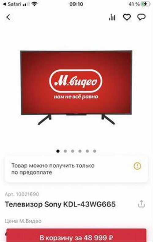 Телевизор Sony kdl-43wg665
