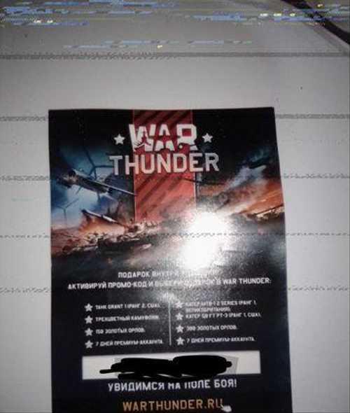 Бонус код на War Thunder