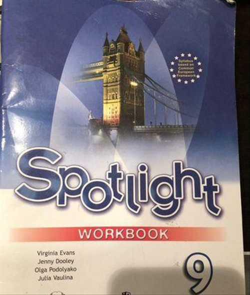 Spotlight workbook 5 класс 2023 год