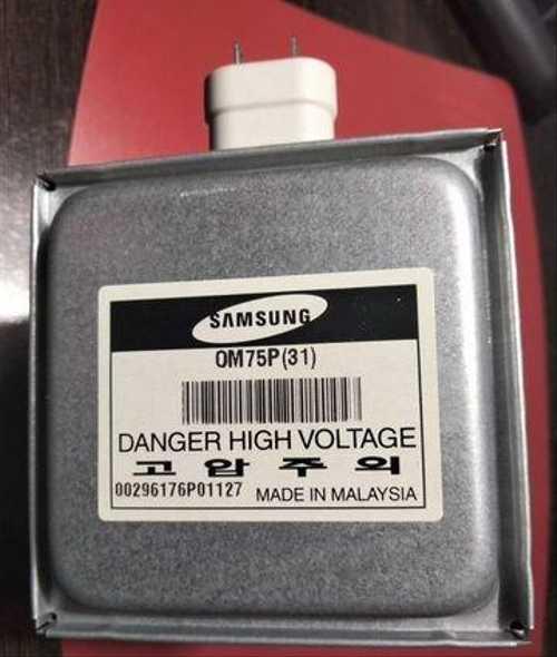 Магнетрон Samsung OM 75S(31) 1000W