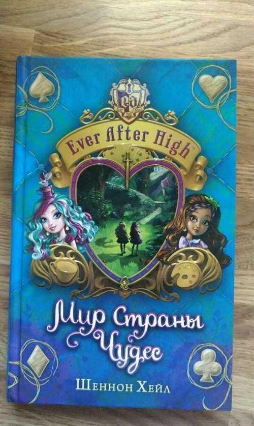 Книги Ever After High