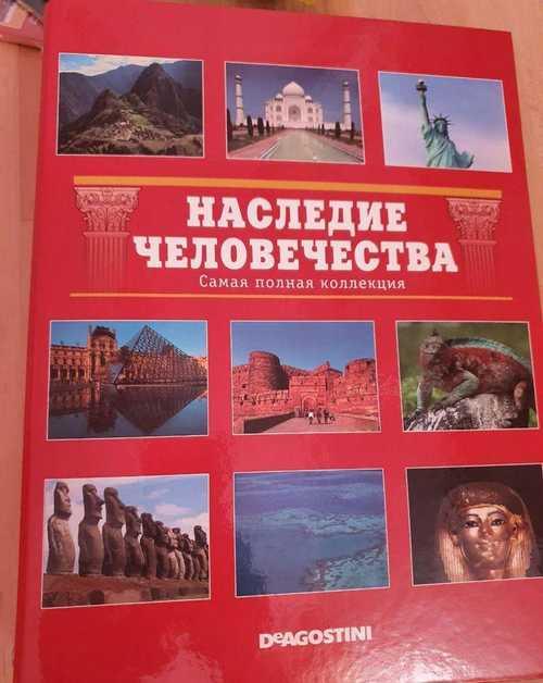 Журналы и диски "Наследие Человечества"