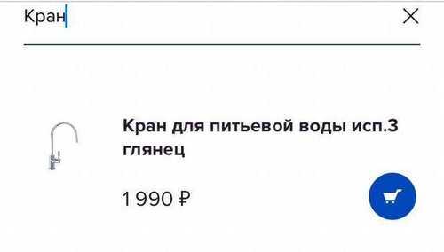 Кран для фильтра питьевой воды аквафор