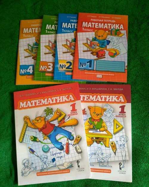 Математика 1 кл. Гейдман, 2 учебника+4 раб. тетр
