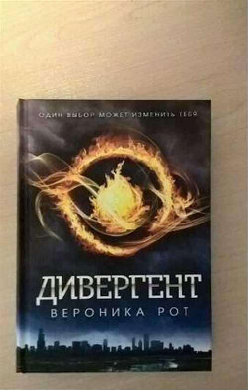 Рот четыре истории дивергента. Эллигент. Книги похожие на Дивергент.