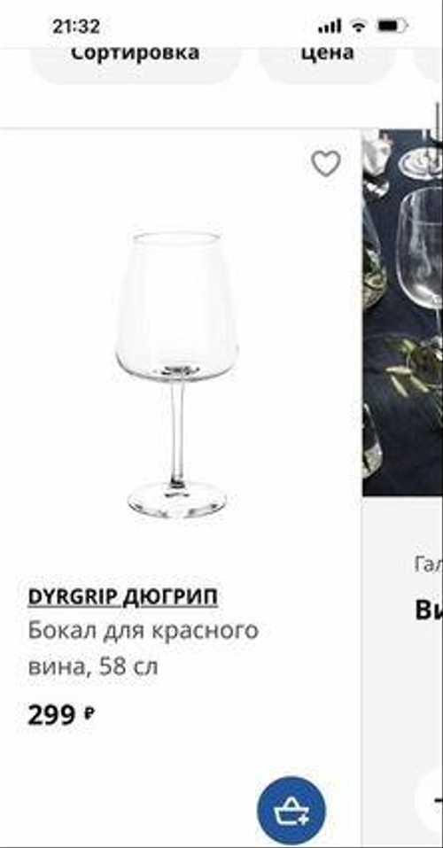 Дюгрип икеа стаканы+бокалы вино/шамп