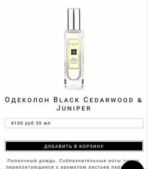 Одеколон Jo Malone