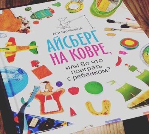 Книга «Айсберг на ковре»
