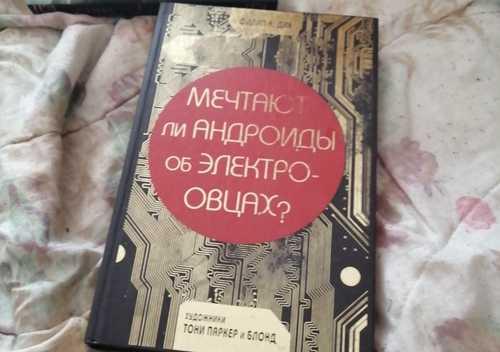 Графическая новелла: "Мечтают ли Андроиды об элект