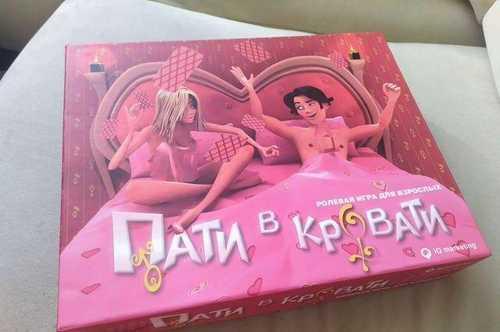 Ролевая игра "пати в кровати"