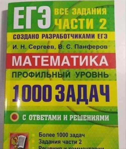 Егэ математика профиль практика