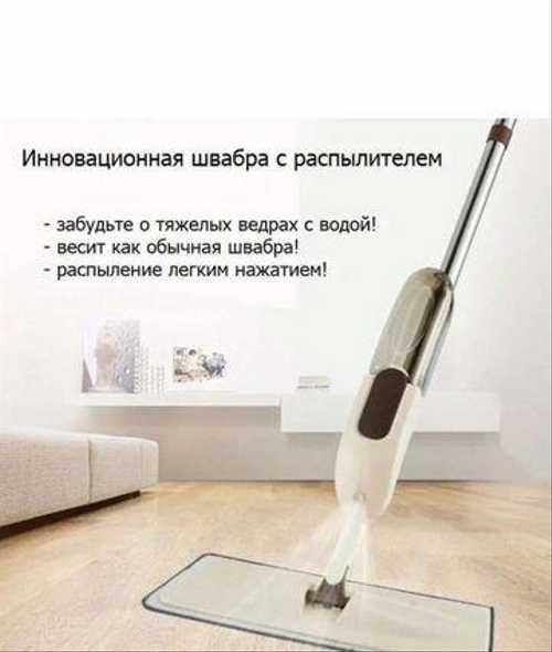 Швабра с распылителем