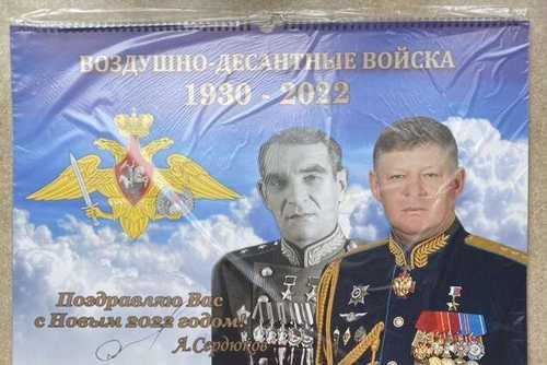 Новый календарь перекидной вдв 2022
