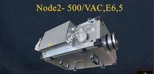 Вентиляционная установка Node2- 500/VAC,E6,5