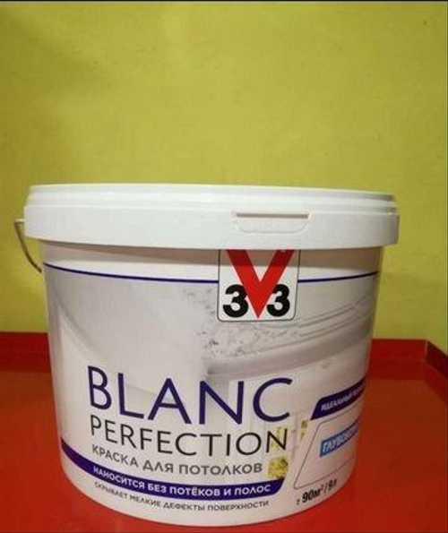 Краска для стен и потолка V33 Blanc Perfection 9л