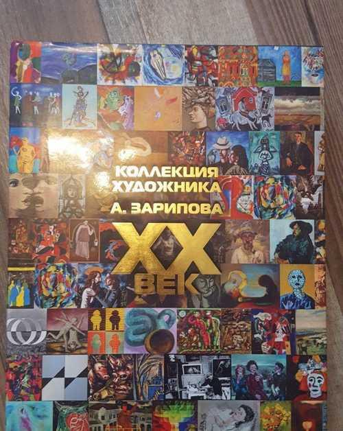 Книги современное искусство художники зарипов