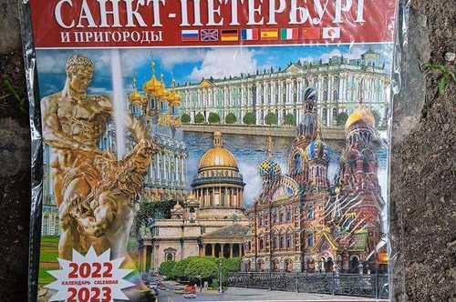 Календарь Санкт-Петербург и пригород откидной