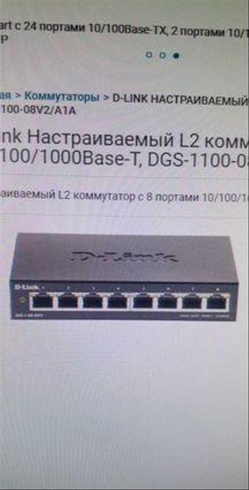 ONU, snr cpe-w2n, ком-р d-link dgs-1100 8 pt