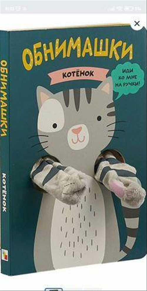 Книга обнимашка