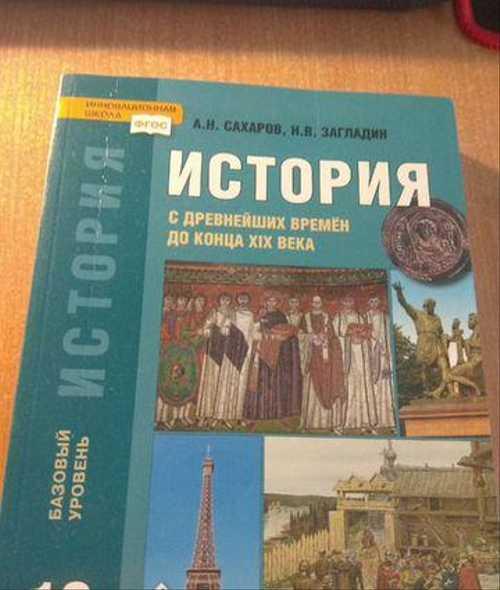 Учебник по истории 10 класс. Книга по истории 10 класс. История 10-11 класс учебник.