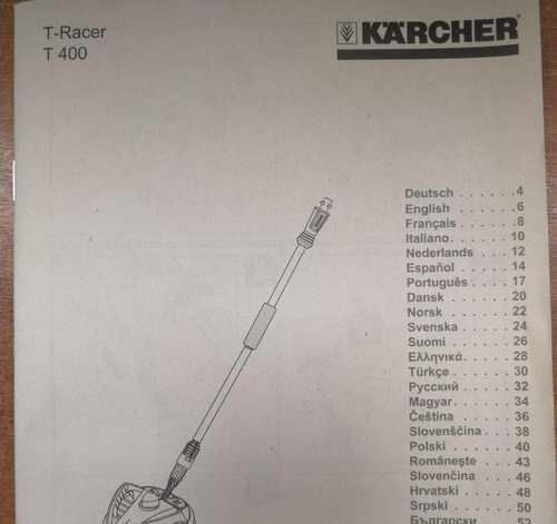 Karcher T-Racer T 400 насадка для плоских поверхно