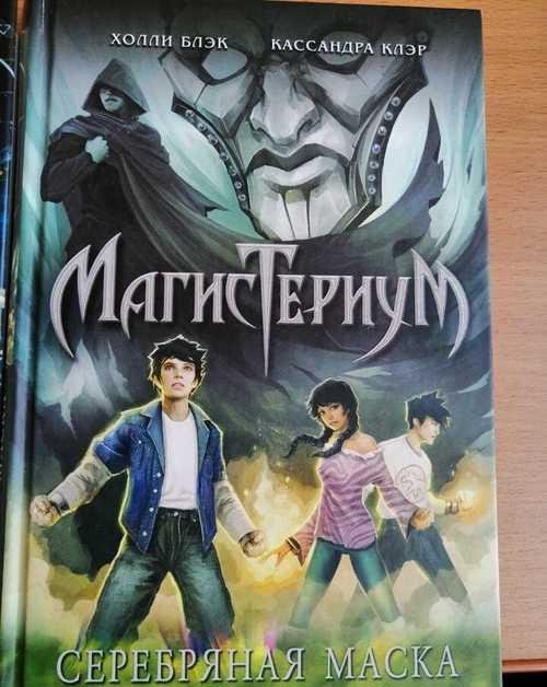 Книги «Магистериум»