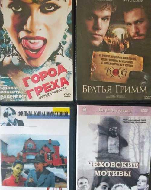 Dvd Город Греха, Братья Гримм, Чеховские мотивы, В