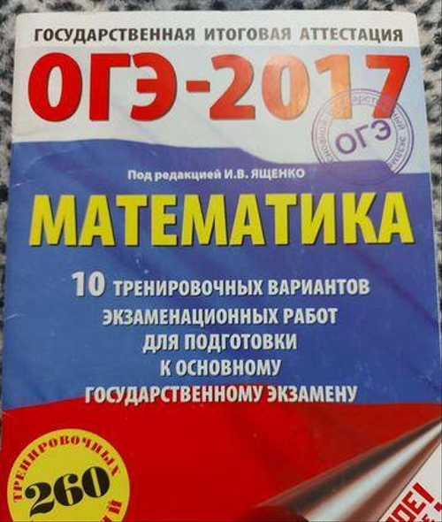 Математика огэ 2017