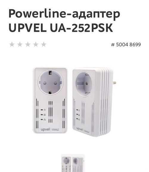 Powerline-адаптер upvel UA-252PSK plc адаптер