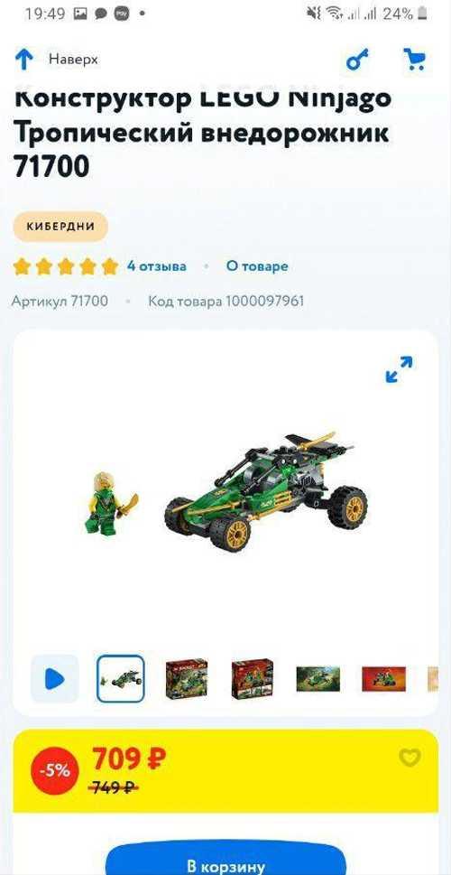 Lego ninjago 71700