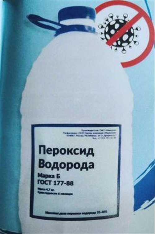 Перекись Водорода для бассейнов 6кг/12кг (марка Б)