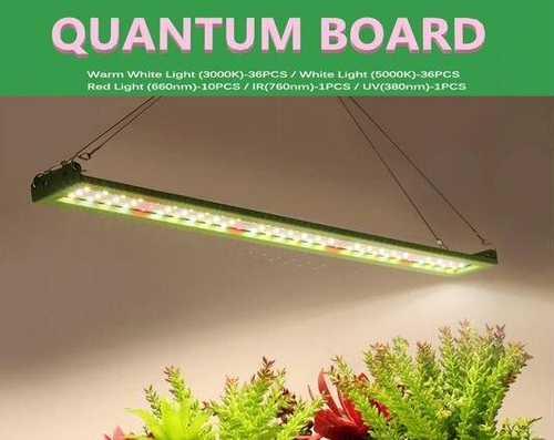 Фитолампа фитосветильник растений Quantum board