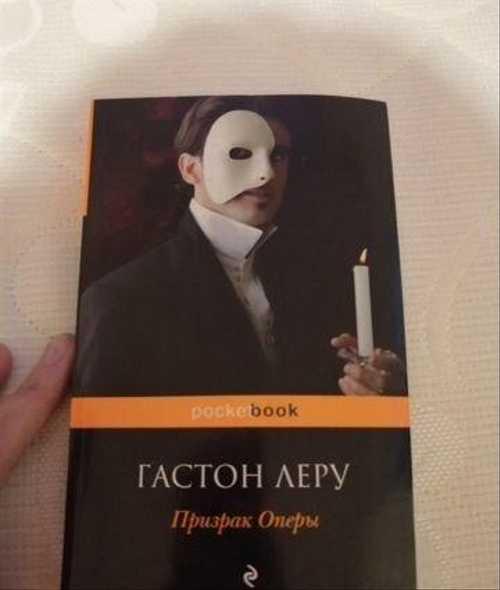 Книга " Призрак Оперы"