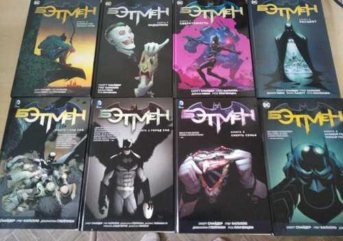 Batman 1-8 тома. Вся коллекция + комикс в подарок