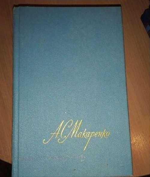 Продам собрание сочинений Макаренко А.С