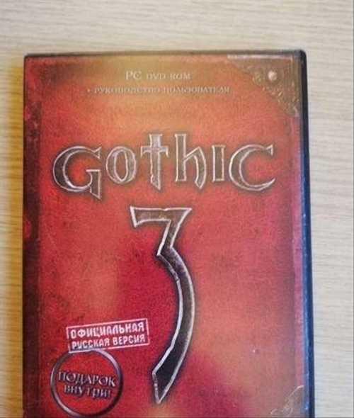 Gothic 3 компьютерная игра лицензионная