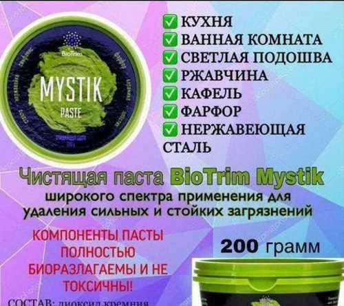Паста Mystik Мистик Greenway