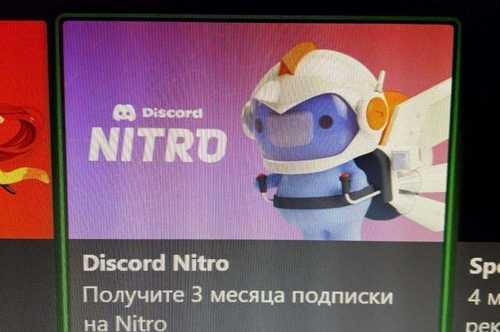 Discord Nitro на 3 месяца бесплатно