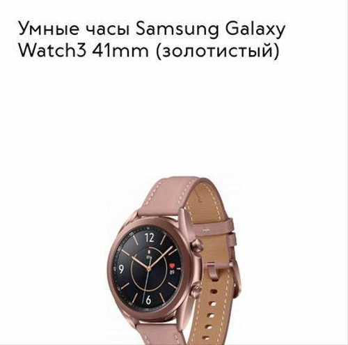 Смарт-часы Samsung Galaxy Watch3 41mm Gold рст
