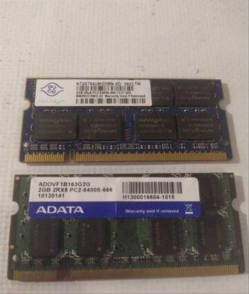 Оперативная память DDR2 2gb x2 для ноутбука