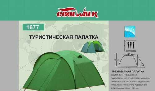 Палатка Coolwalk BK-1677 Трёхместная двухслойная с