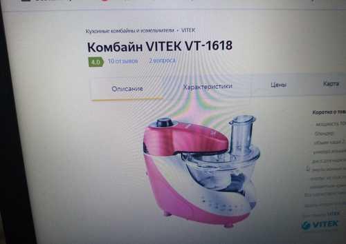 Запчасти для кухонного комбайна vitek-1618