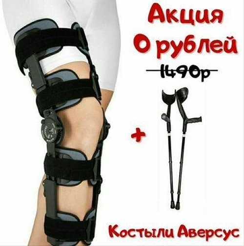 Ортез коленный + костыли