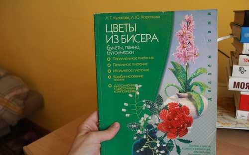 Книга биссер