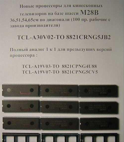 Схема tcl a30v02 to 8821crng5jb2